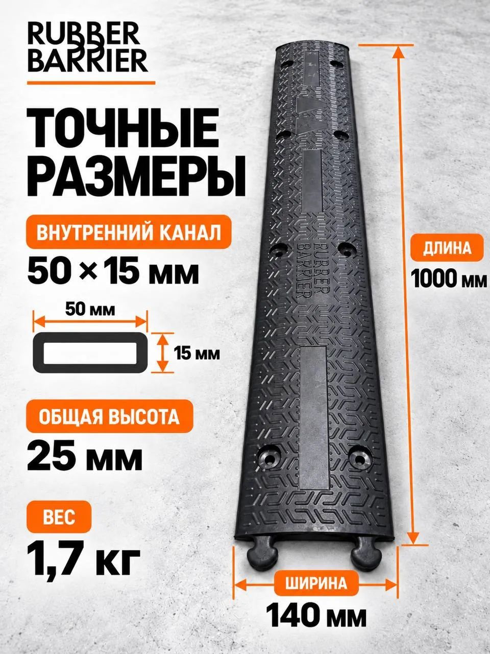 Кабель-канал для проводов напольный черный (кабельный трап) с каналом 50*15 мм.