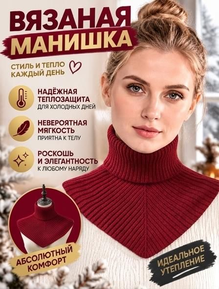 Шарф-манишка Осень-зима 2026 для женщин