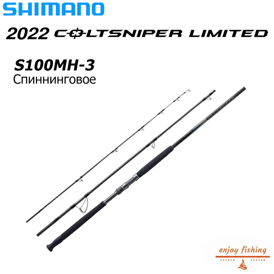 SHIMANO 2022 COLTSNIPER LIMITED S100MH-3 Спиннинговое удилище для джиггинга и морской рыбалки, Индонезия