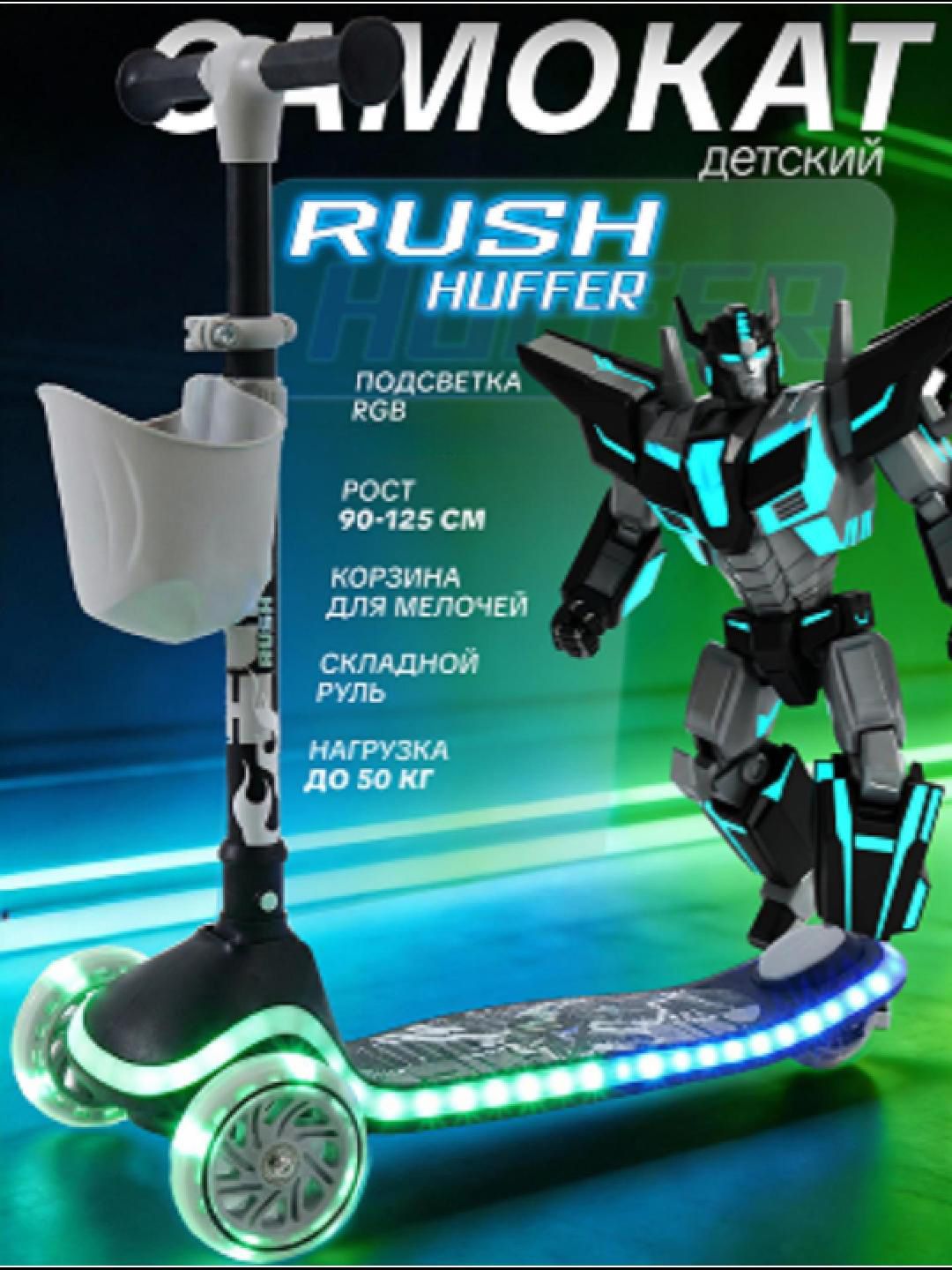 Самокат трехколесный детский RUSH ACTION