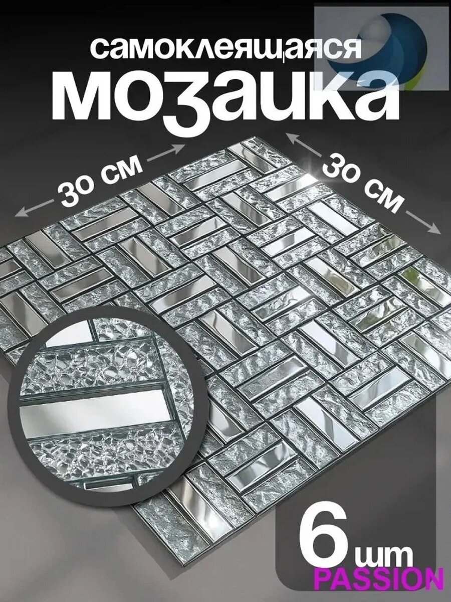 Самоклеящаяся зеркальная плитка мозаика для стен Birdhouse, серебристая