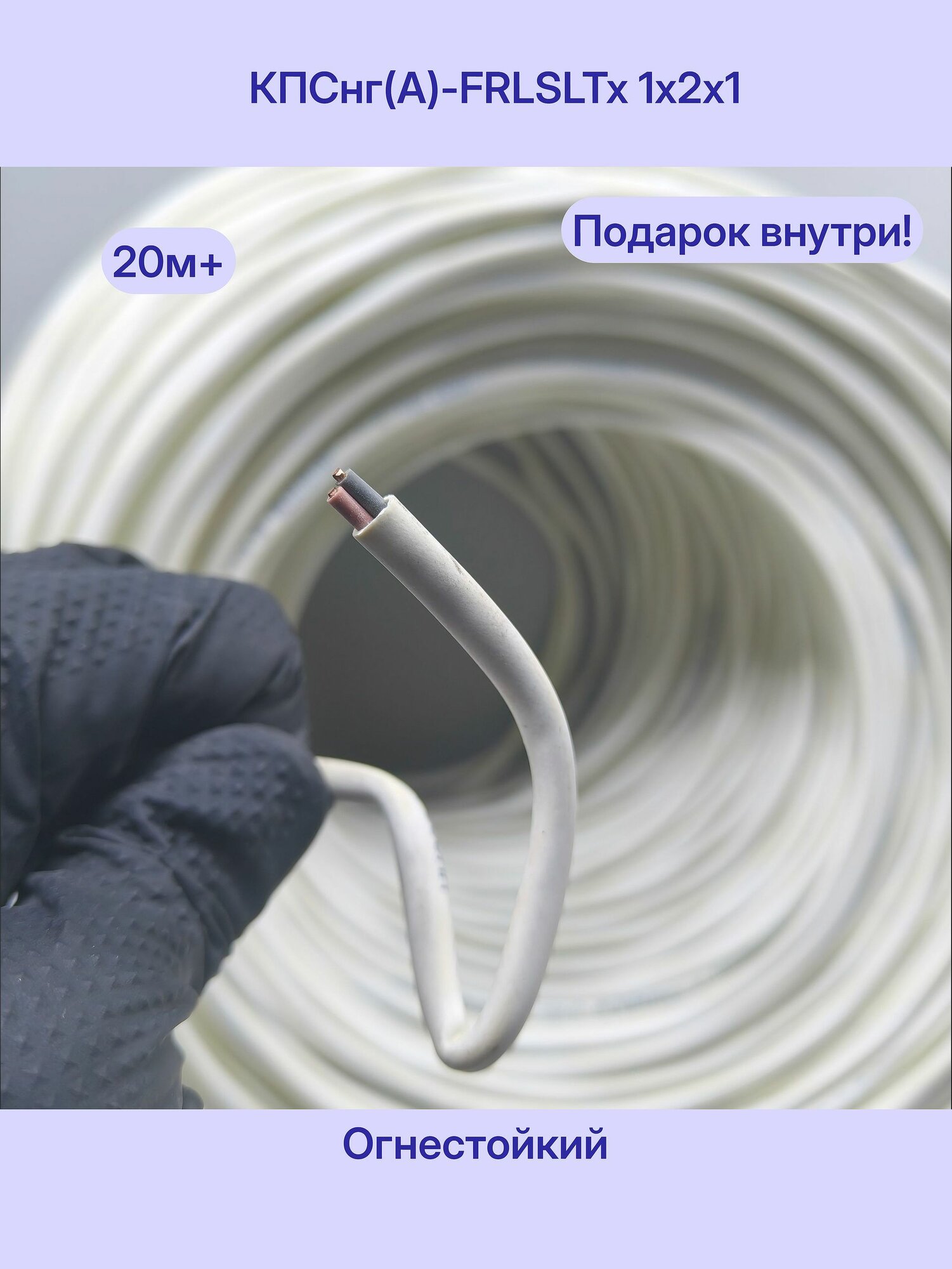 КПСнг(А)-FRLSLTx 1x2x1 - 20м