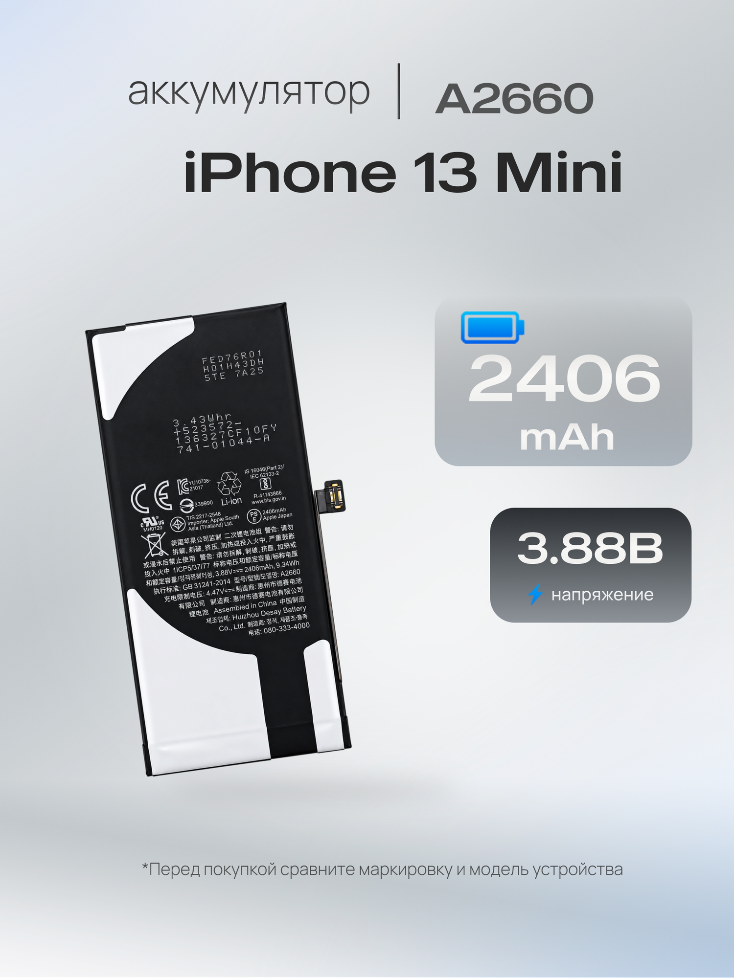 Аккумулятор для Apple iPhone 13 Mini, АКБ для телефона