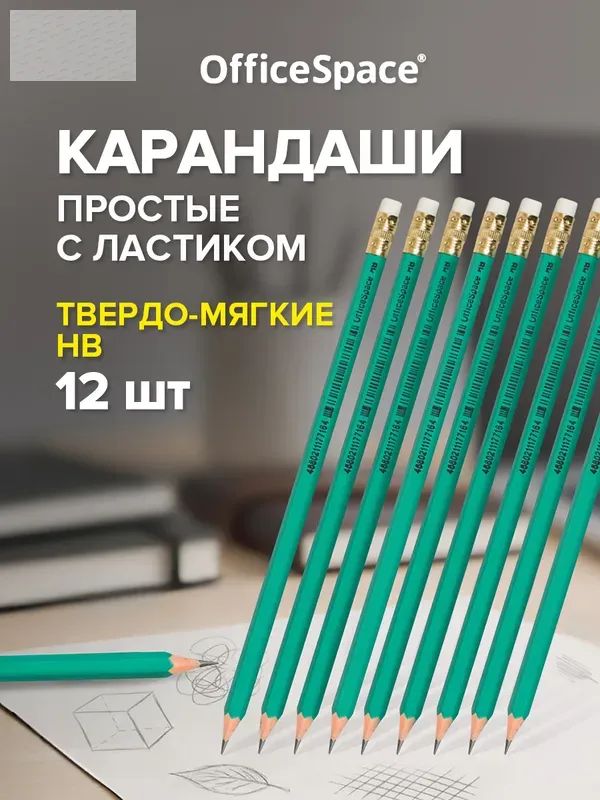 Набор карандашей, вид карандаша: Простой, 12 шт.