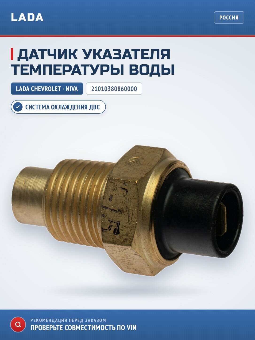 Датчик указателя температуры воды