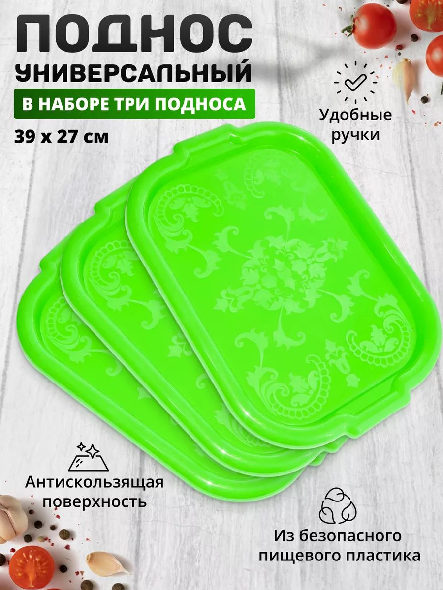 Милих пластик Поднос с ручками, 39 см х 28 см, 3 шт