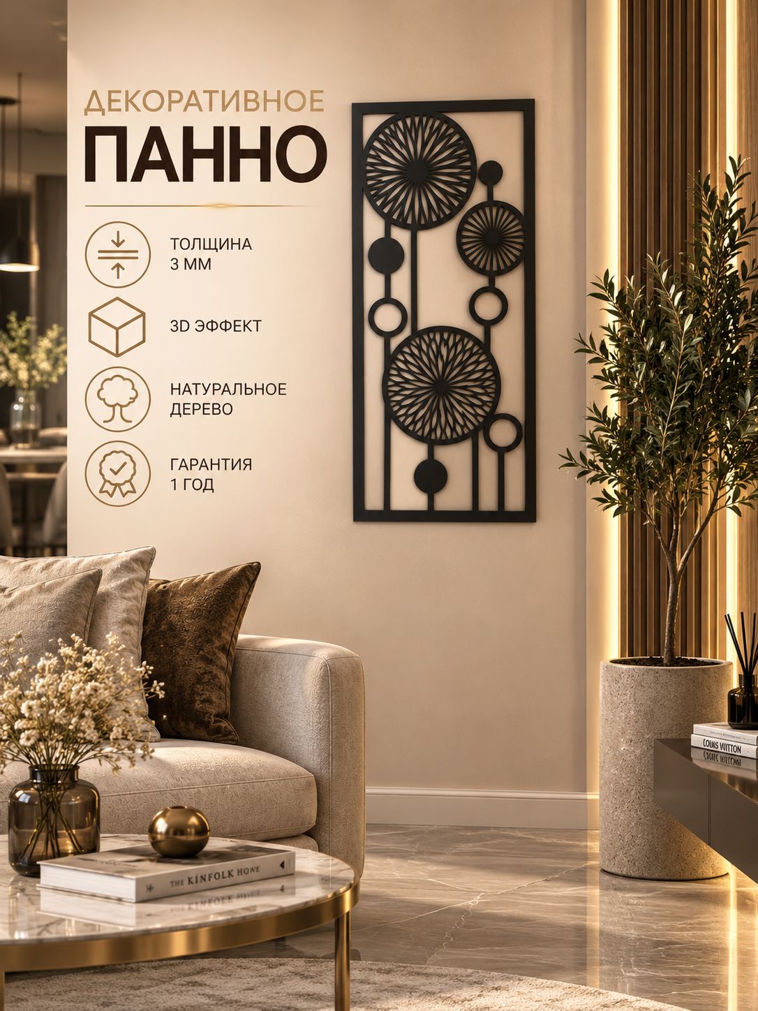 Панно на стену для интерьера, интерьерное панно Рыбки