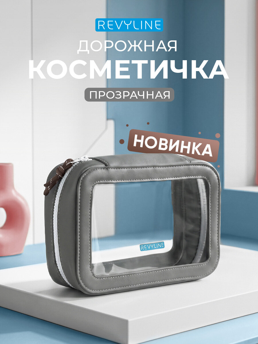 Косметичка Revyline дорожная, большая, 23×7,5×15,5 см, прозрачная, серая, женская, мужская
