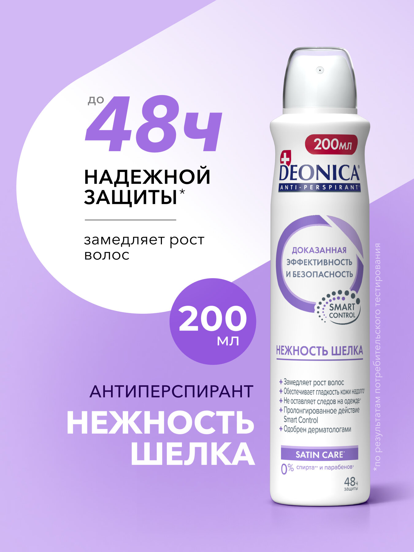 DEONICA дезодорант женский спрей антиперспирант Нежность шелка 200 мл