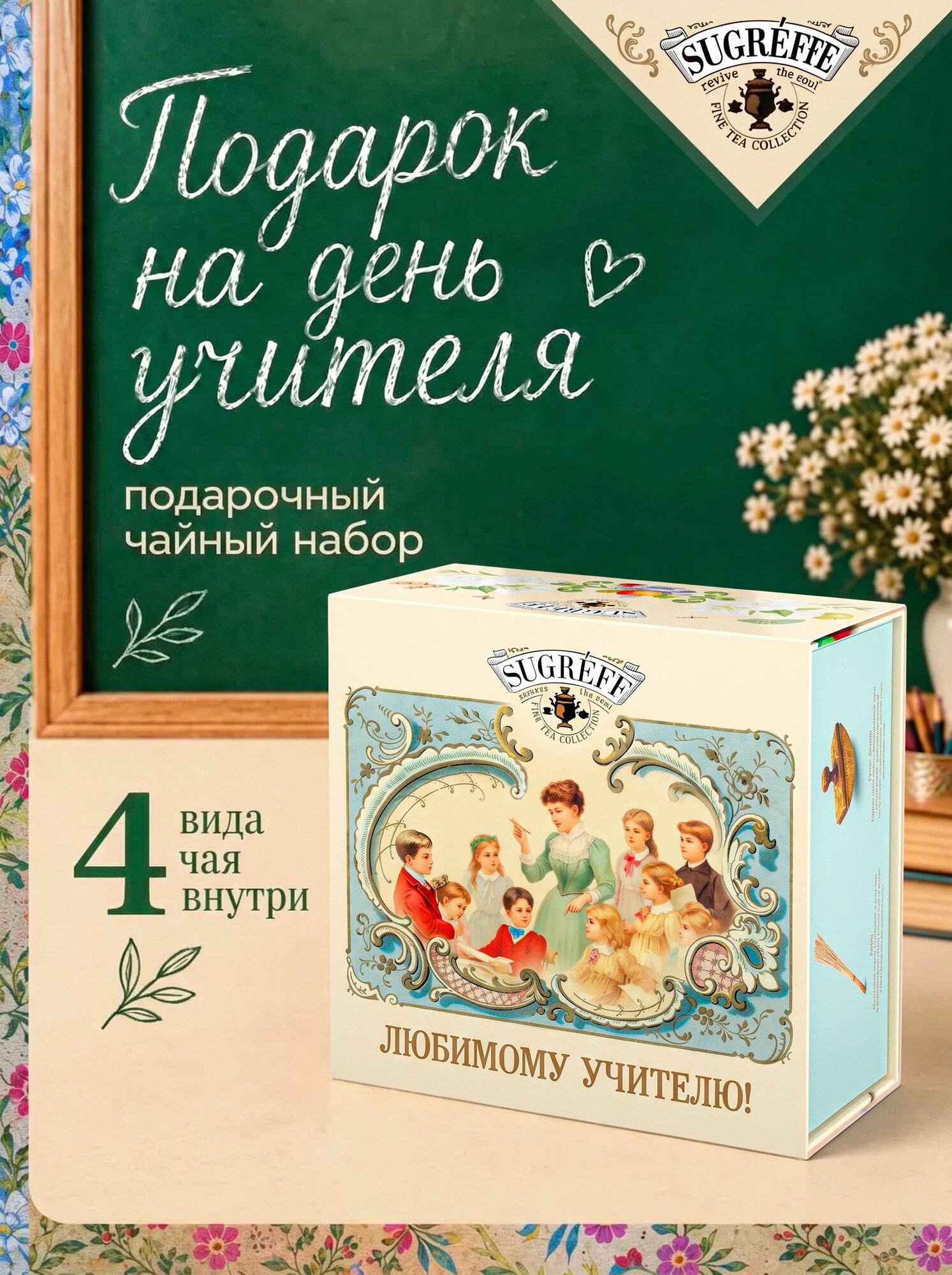 Подарочная шкатулка Любимому Учителю