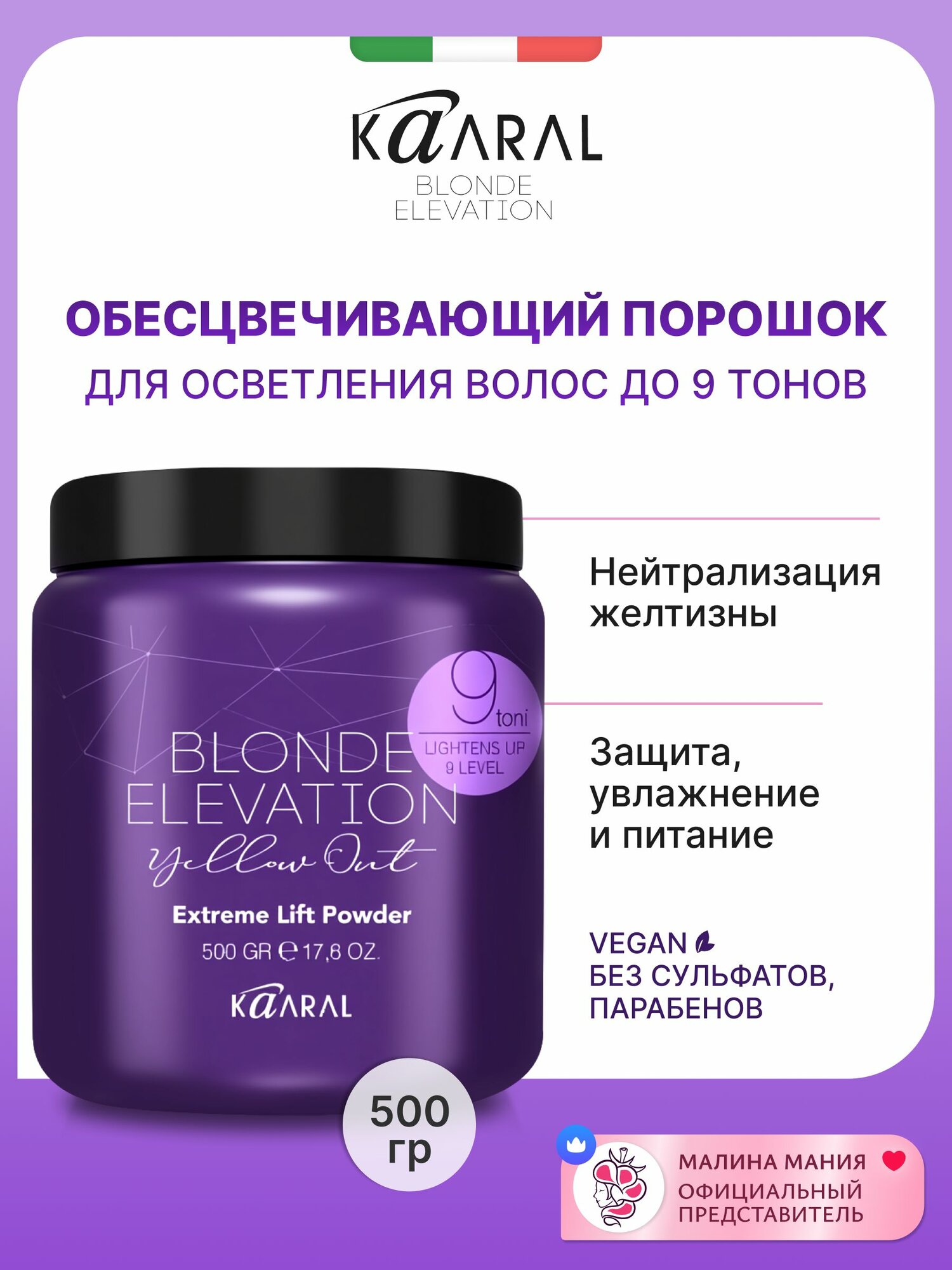 KAARAL Порошок обесцвечивающий BLONDE ELEVATION для волос, EXTREME LIFT POWDER, до 9 уровня тона, 500 гр