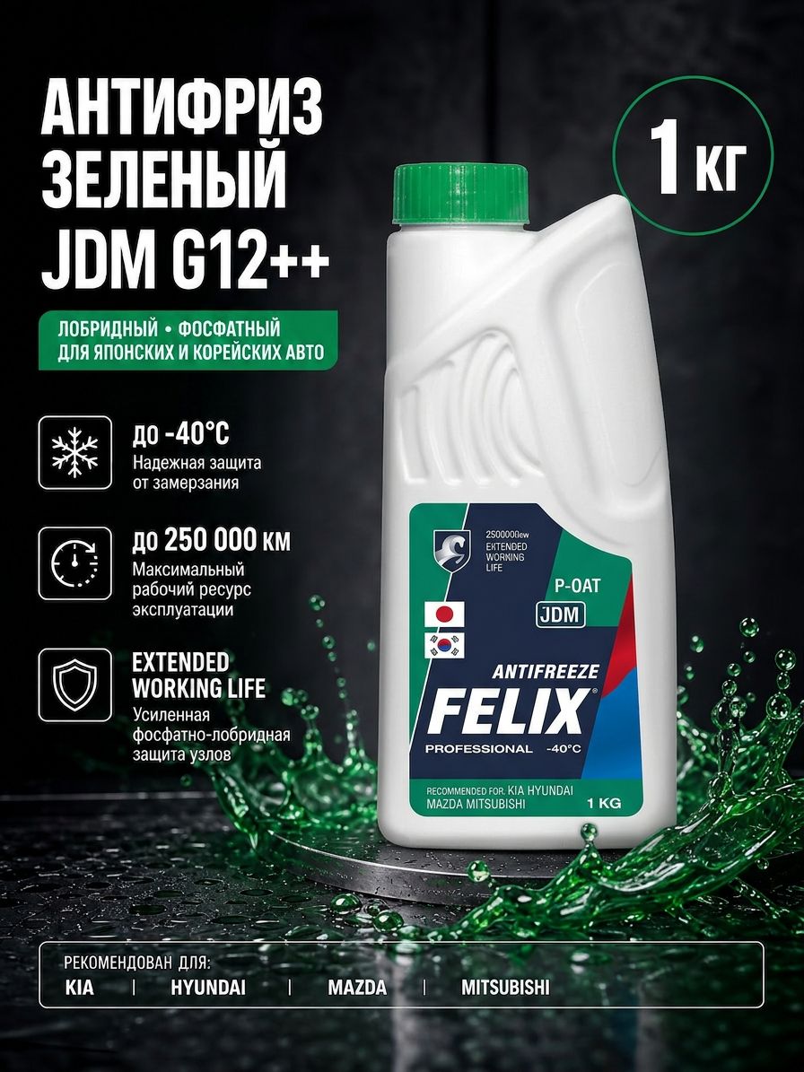 Антифриз зеленый FELIX JDM G12++ (1кг) лобридный профессиональный для корейских и японских авто / охлаждающая жидкость - 40