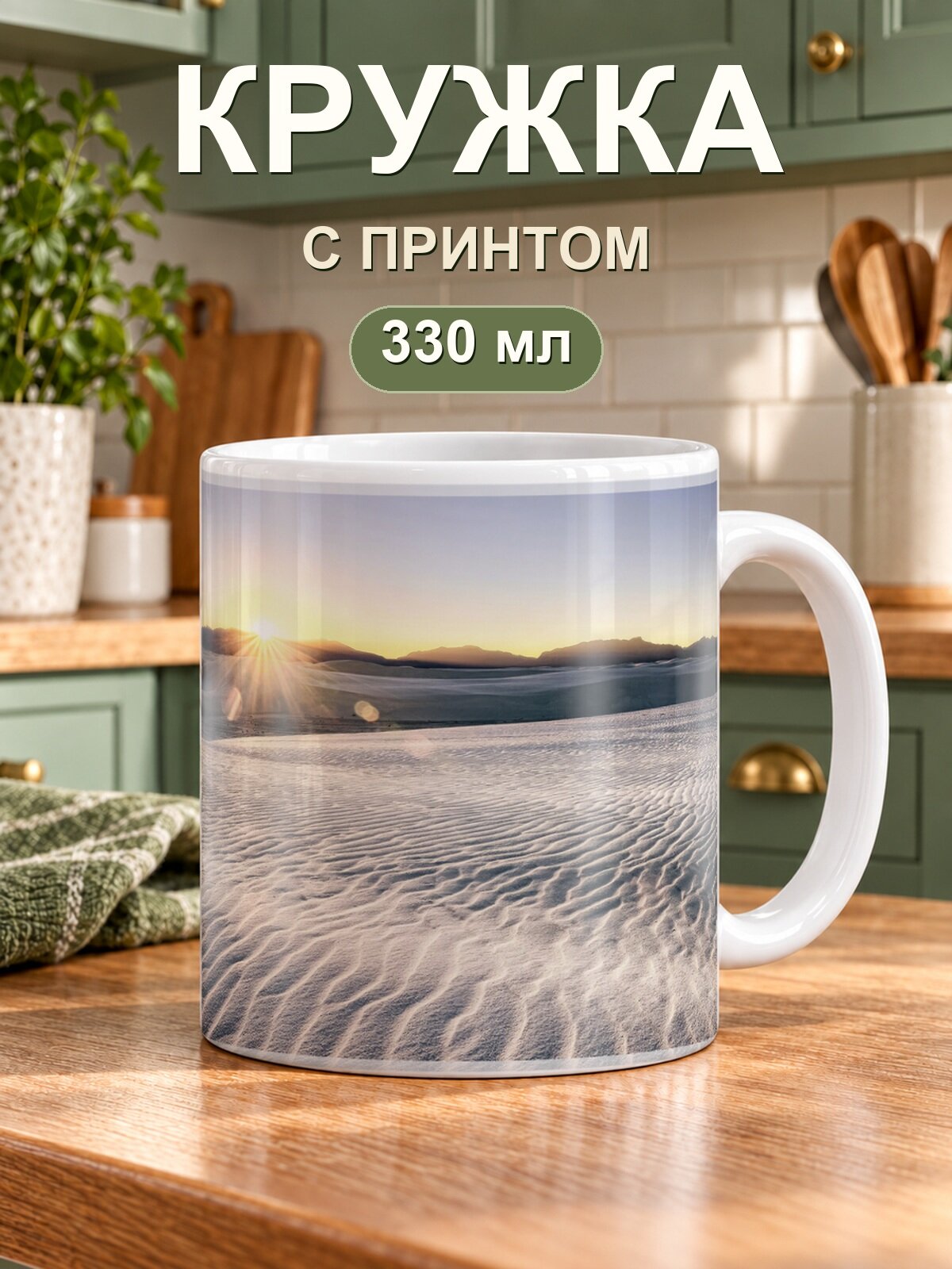 Кружка MoodRoom «пейзажа», керамическая, 330 мл, для чая и кофе