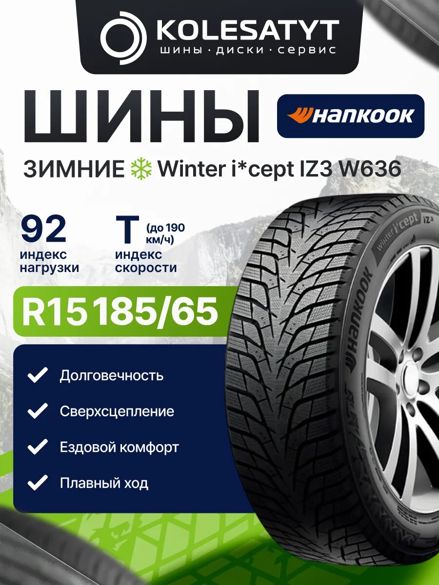 Автомобильная шина зимняя HANKOOK 185/65R15 92T XL фрикционная 1 шт.