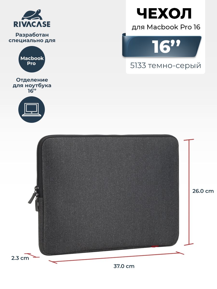 Чехол для ноутбука, ультрабука или планшета 15.6" серый, для Apple MacBook Pro 15, из материала с эффектом памяти RIVACASE 5133 dark grey
