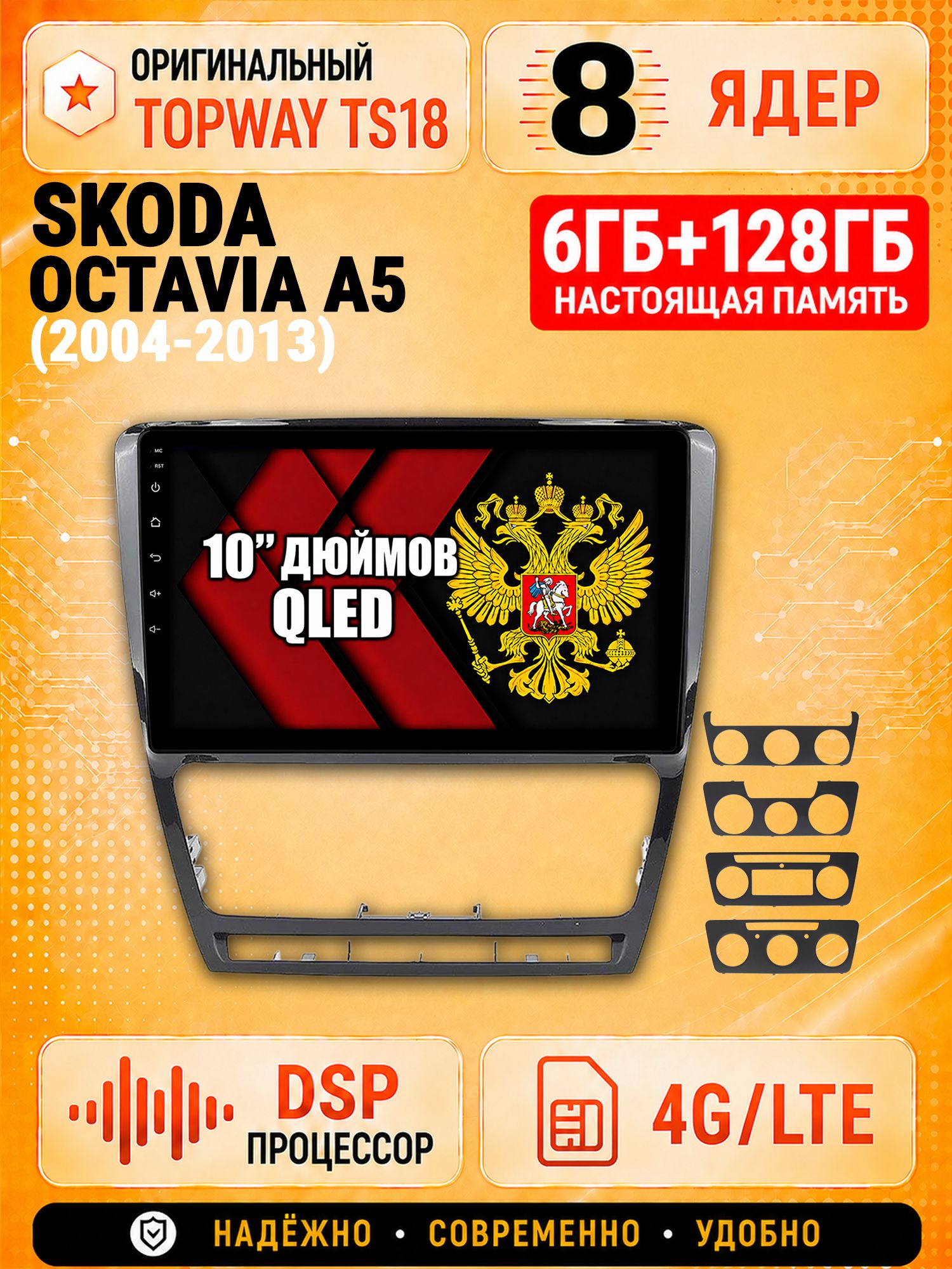 8 ядер 6гб+128гб андроид магнитола для SKODA OCTAVIA A5 (2004-2013), Android с 4G LTE и Carplay, рамка черная