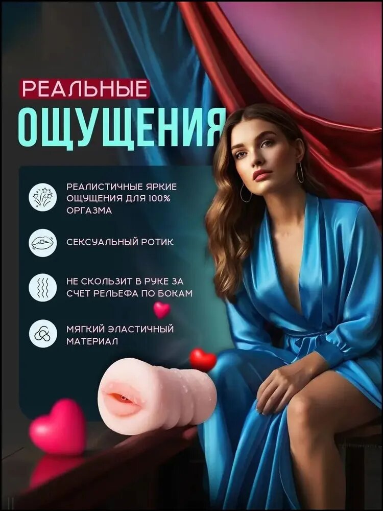 Мастурбатор рот — фото 1