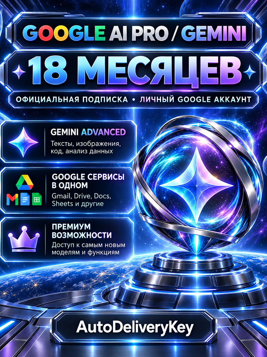 Подписка Google Gemini AI 18 месяцев — Gemini Pro + Nano Banana + 5TB облако, активация на личный аккаунт