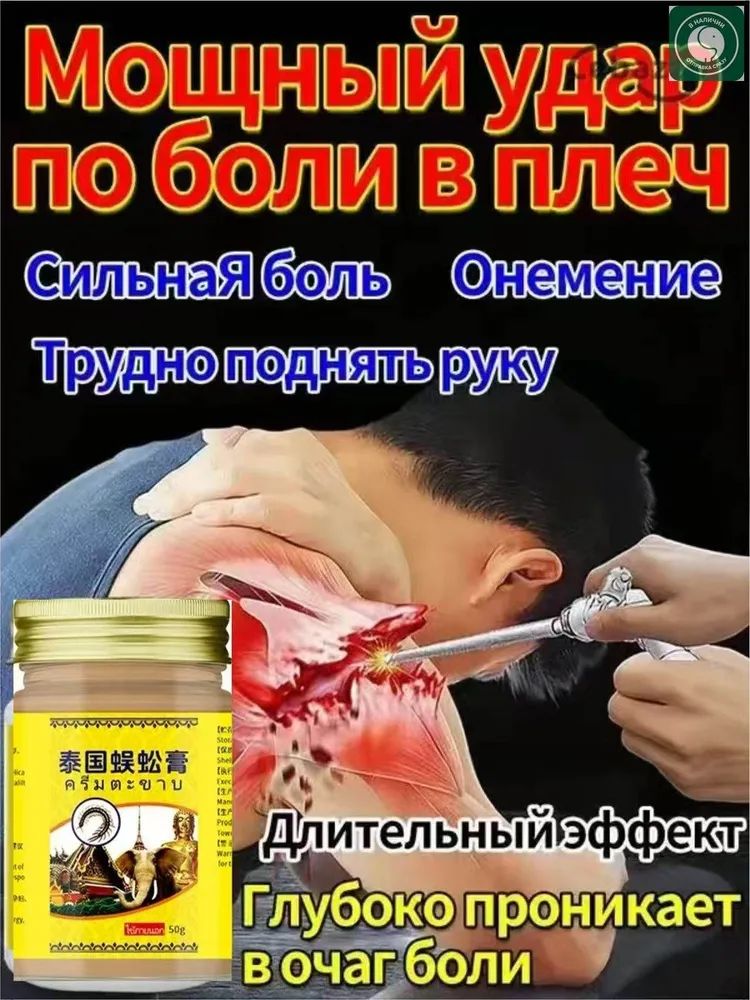 Мазь от боли в плечевом суставе и плечевых мышцах 50 мл, Артикул: 5924760887