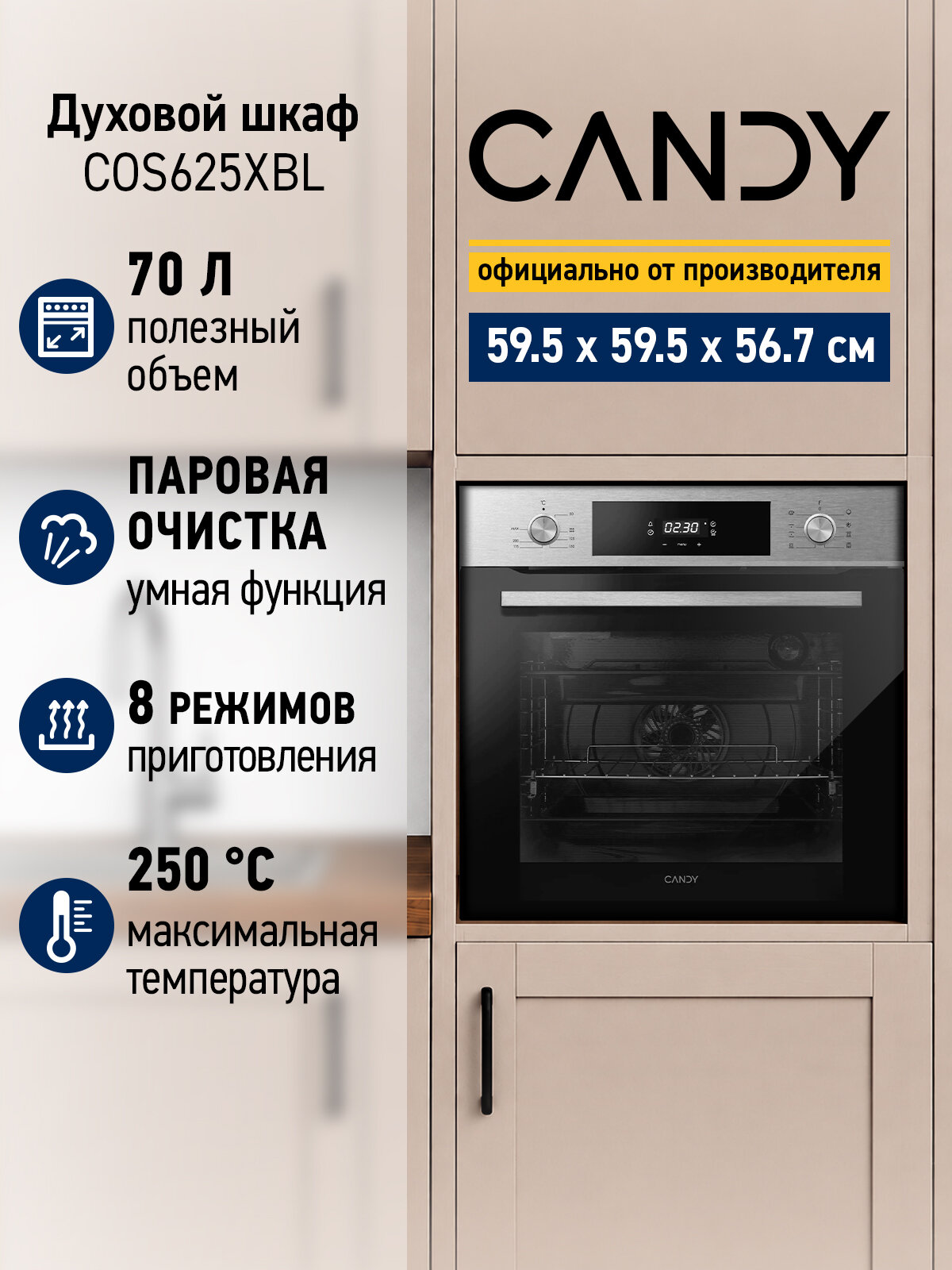 Электрический духовой шкаф Candy COS625XBL, нержавеющая сталь, 70л
