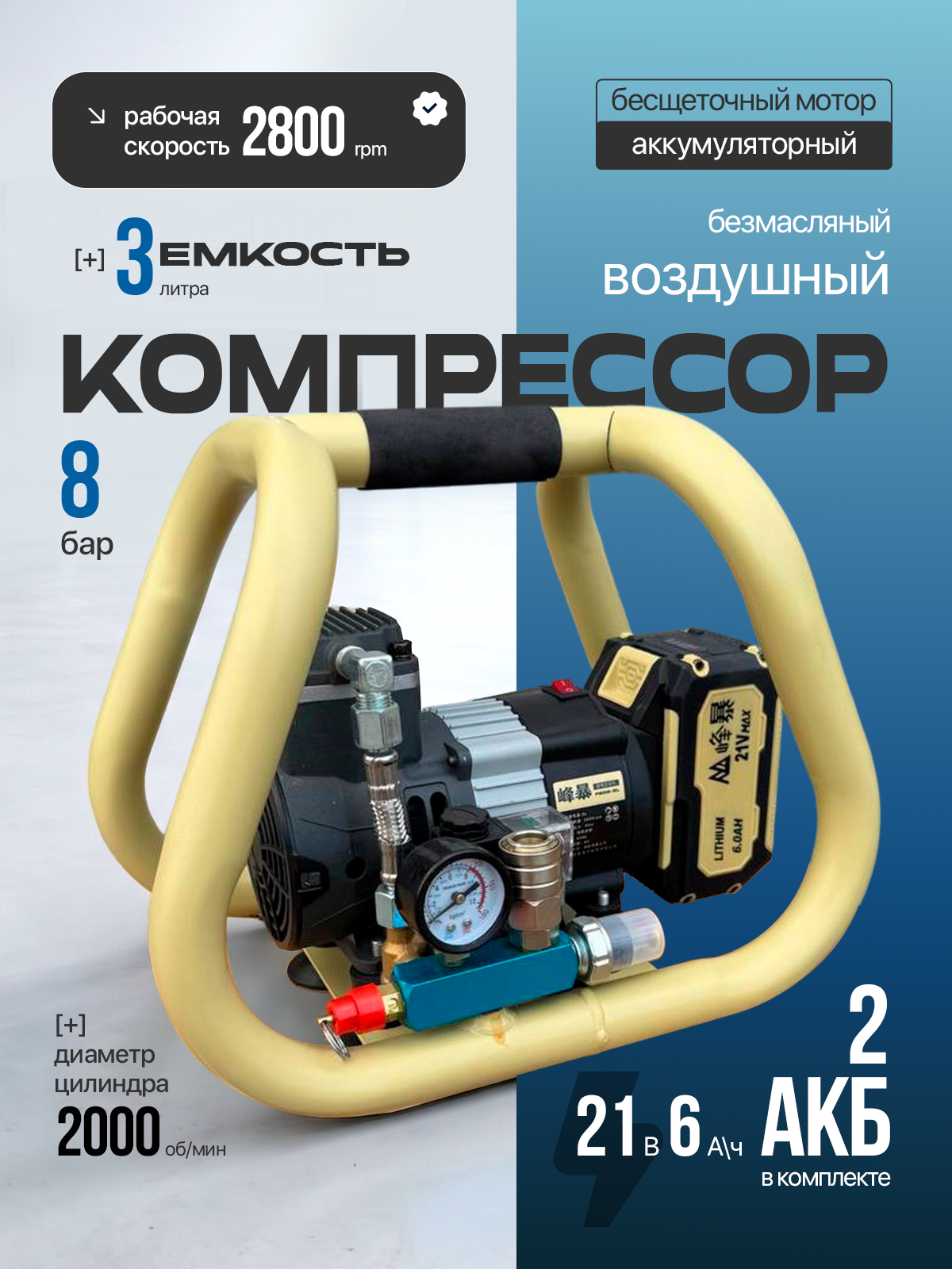 Компрессор аккумуляторный FENGBAO FB-02-3L, 2 АКБ, 6 Ач, 21 В