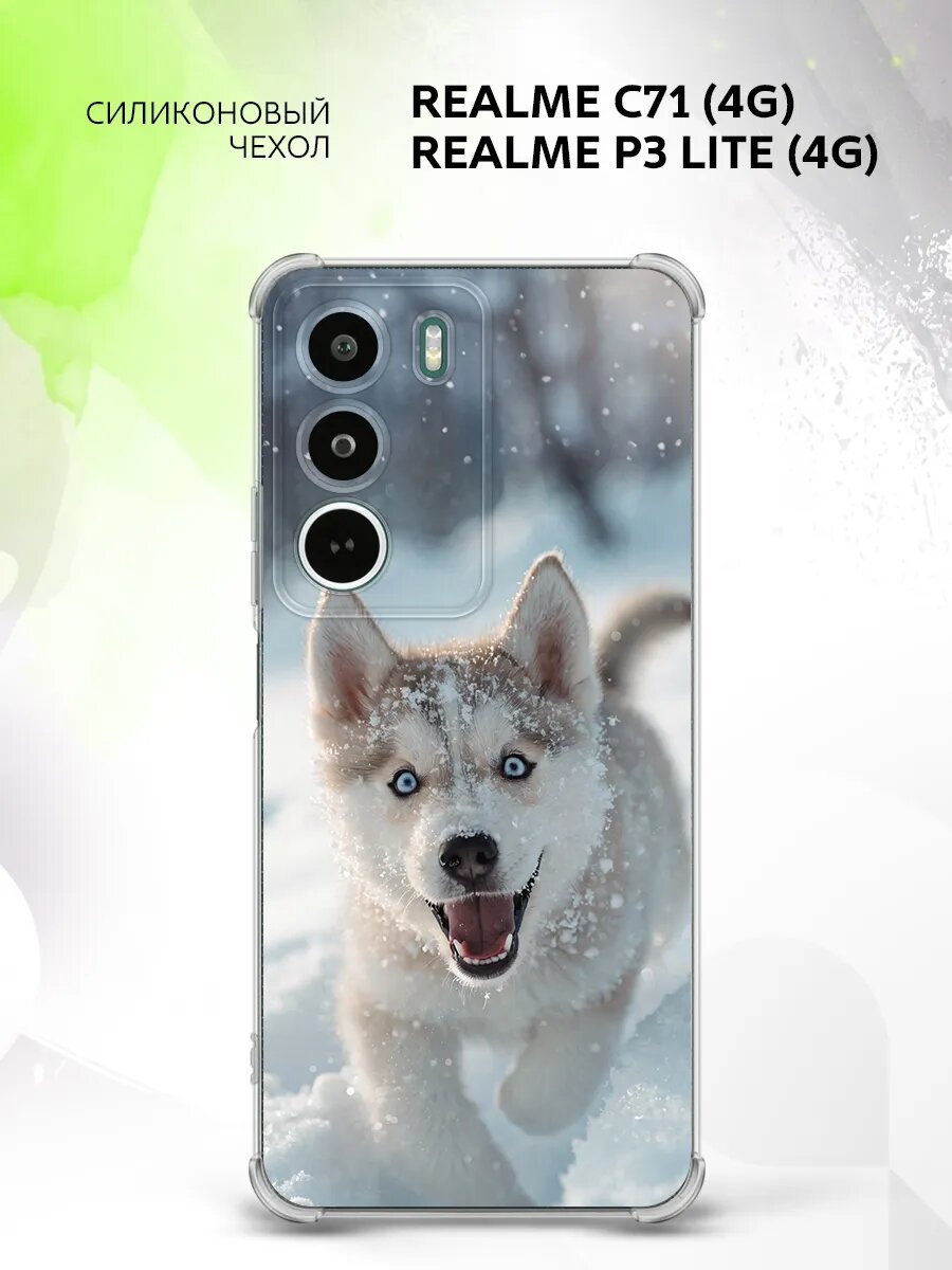 Чехол на Realme C71 (4G)/P3 lite (4G), Реалми C71 (4G)/P3 Лайт (4G) защитный, кейс с рисунком хаски собака