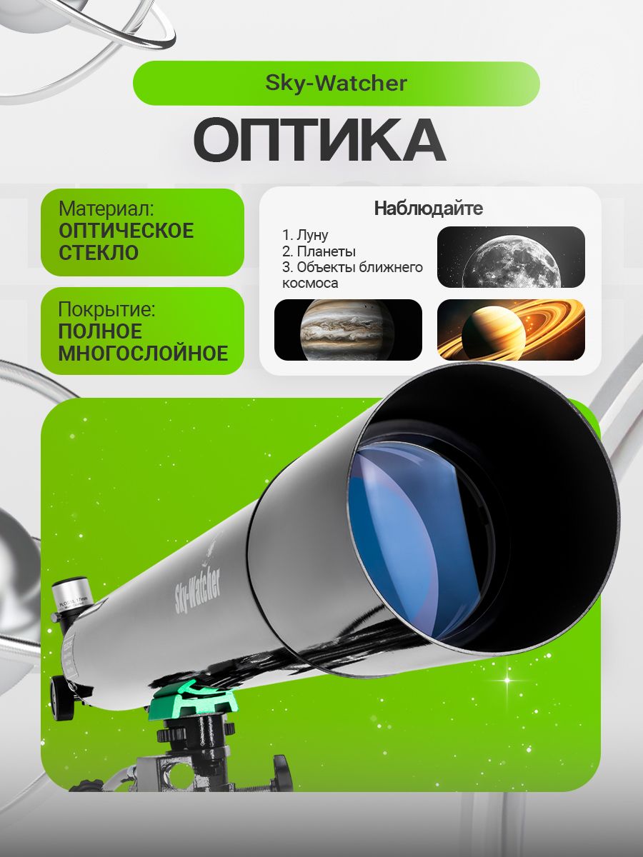 Телескоп Sky-Watcher BK 809EQ2 Red dot