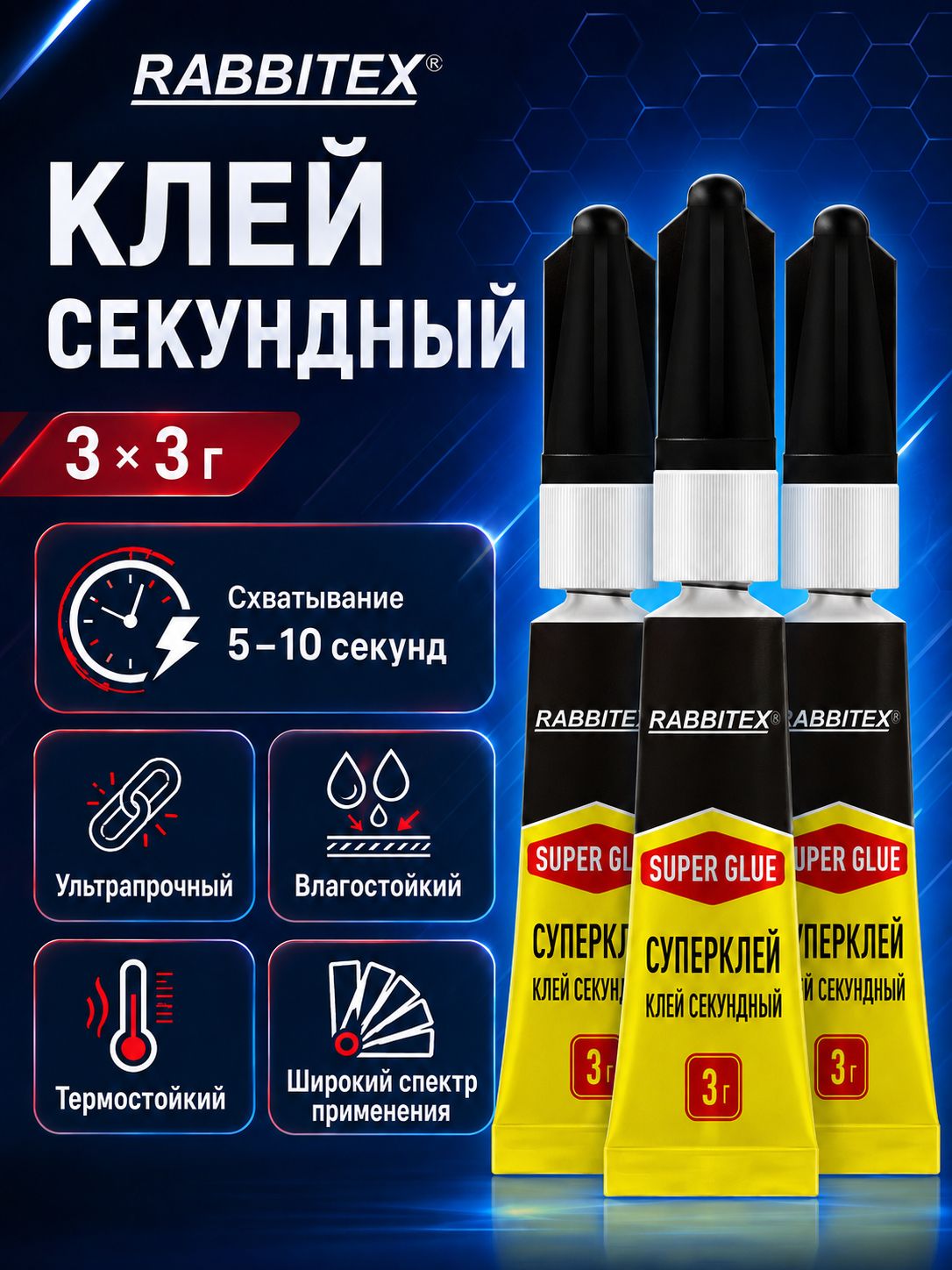 Супер клей секундный универсальный прозрачный моментальный, набор 3 штуки по 3 г.