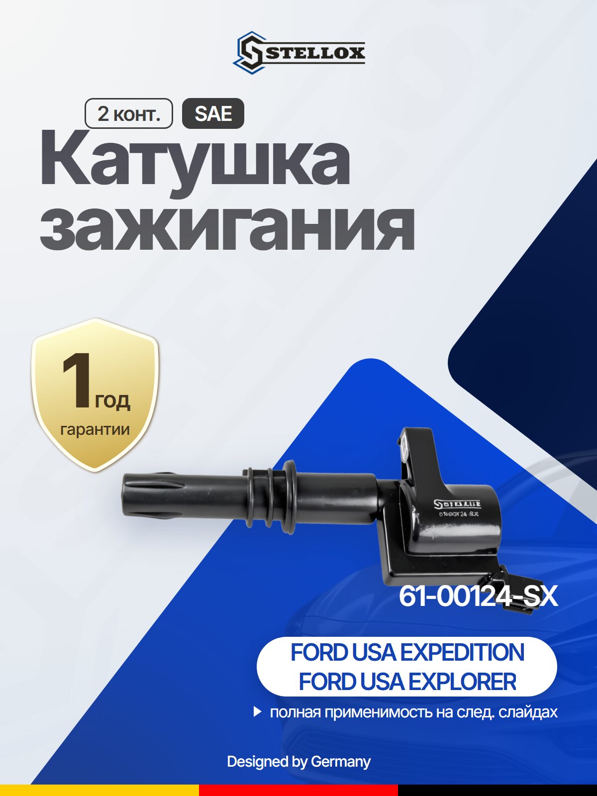 Катушка зажигания STELLOX 61-00124-SX