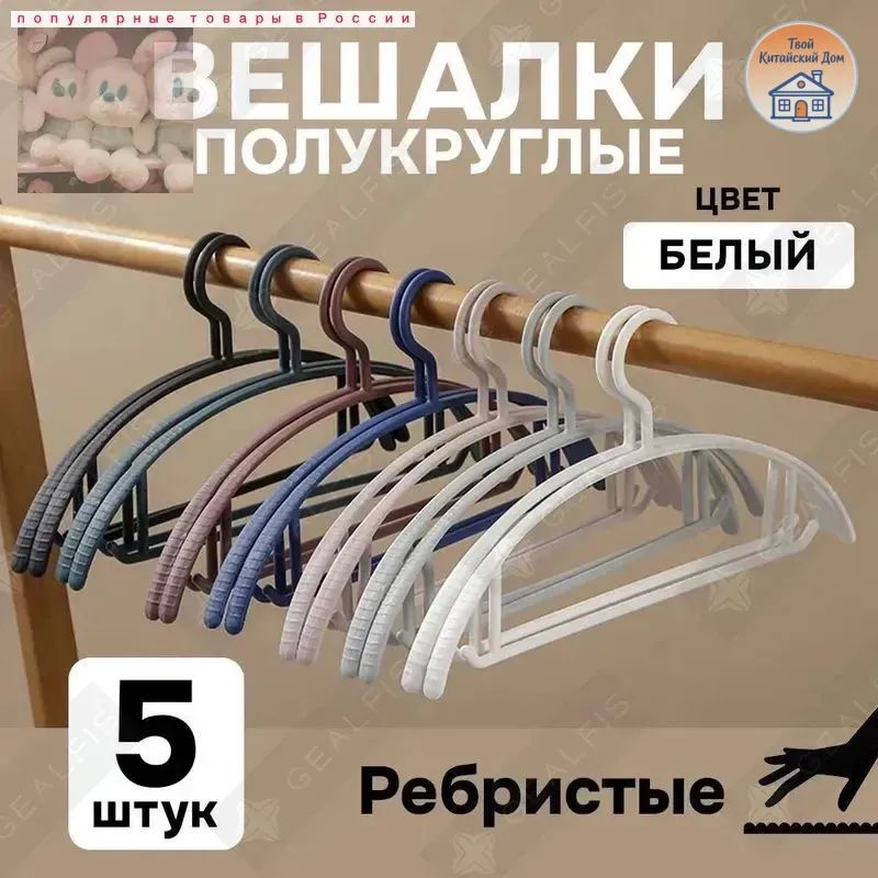Вешалка плечики 40.1 см 5 шт пластик белый