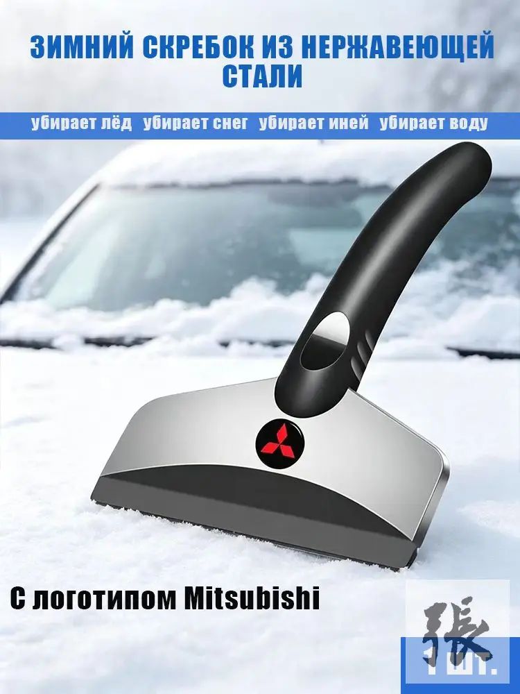 Скребок автомобильный, длина: 18.5 см, Артикул: 5733260518, Материал: ABS пластик