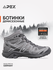 Ботинки APEX Puma Mid, размер 45, grey