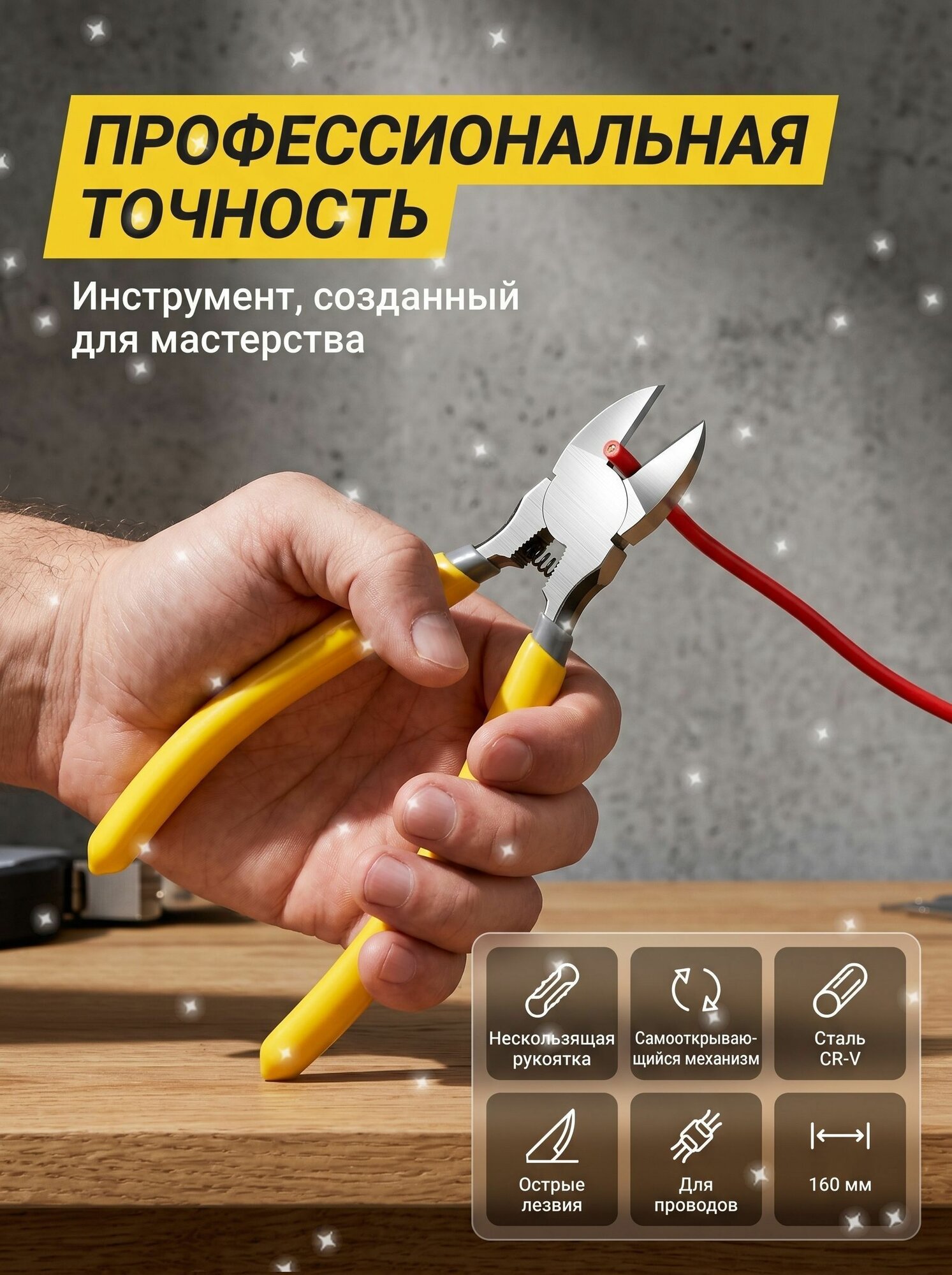 Бокорезы 160 мм для проводов и кабеля, боковые кусачки с пружиной и нескользящими ручками