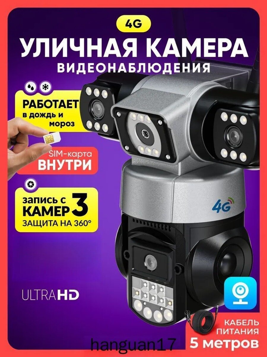 4G наружная камера видеонаблюдения, тройной объектив, беспроводная поворотная камера