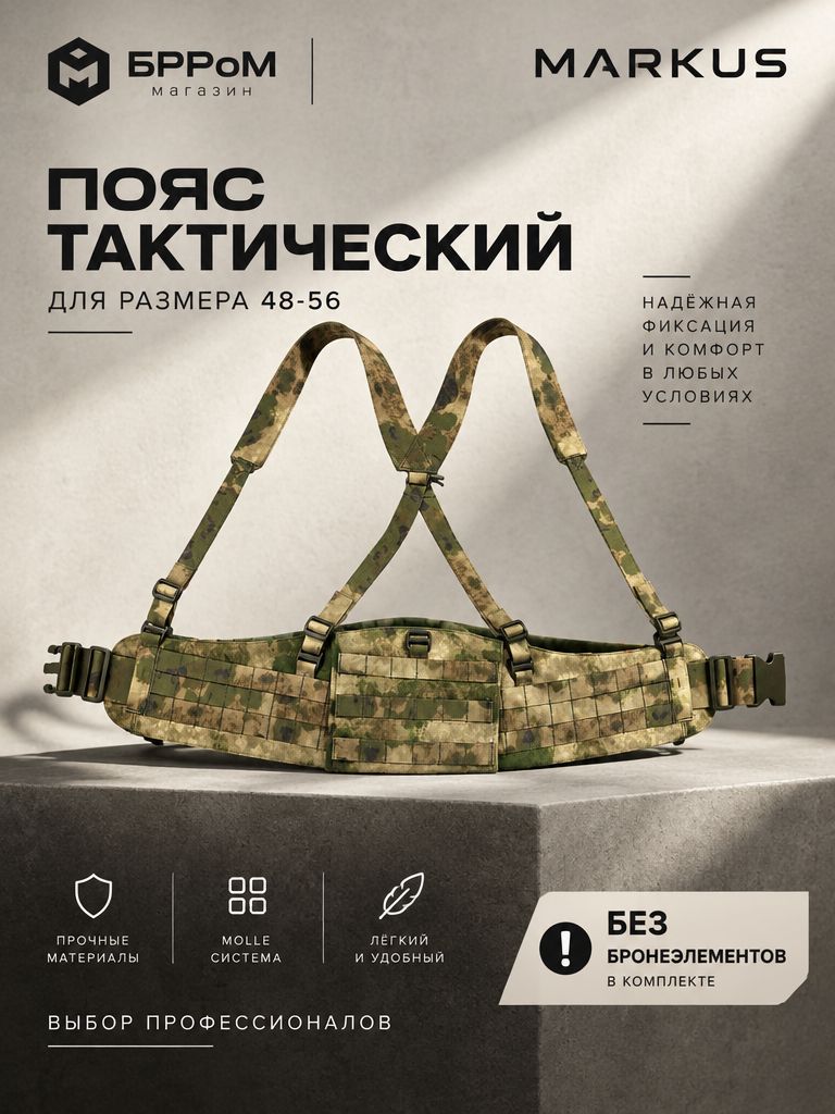 Молле пояс Markus ВарБелт (WarBelt), с КАПами и лямками, цвет Мох с цветной стропой