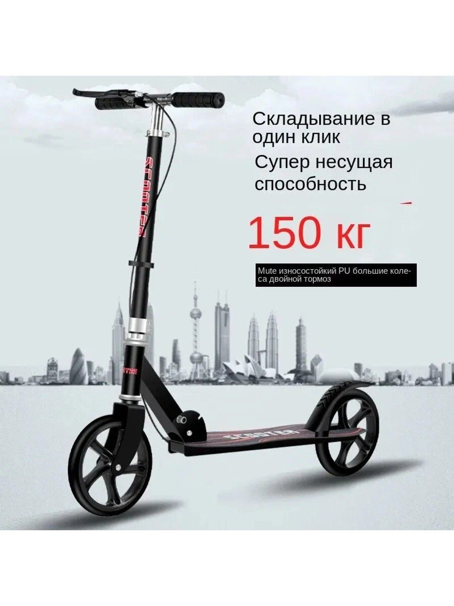 Самокат двухколесный складной, городской, для взрослых, для мальчика для девочки, черное