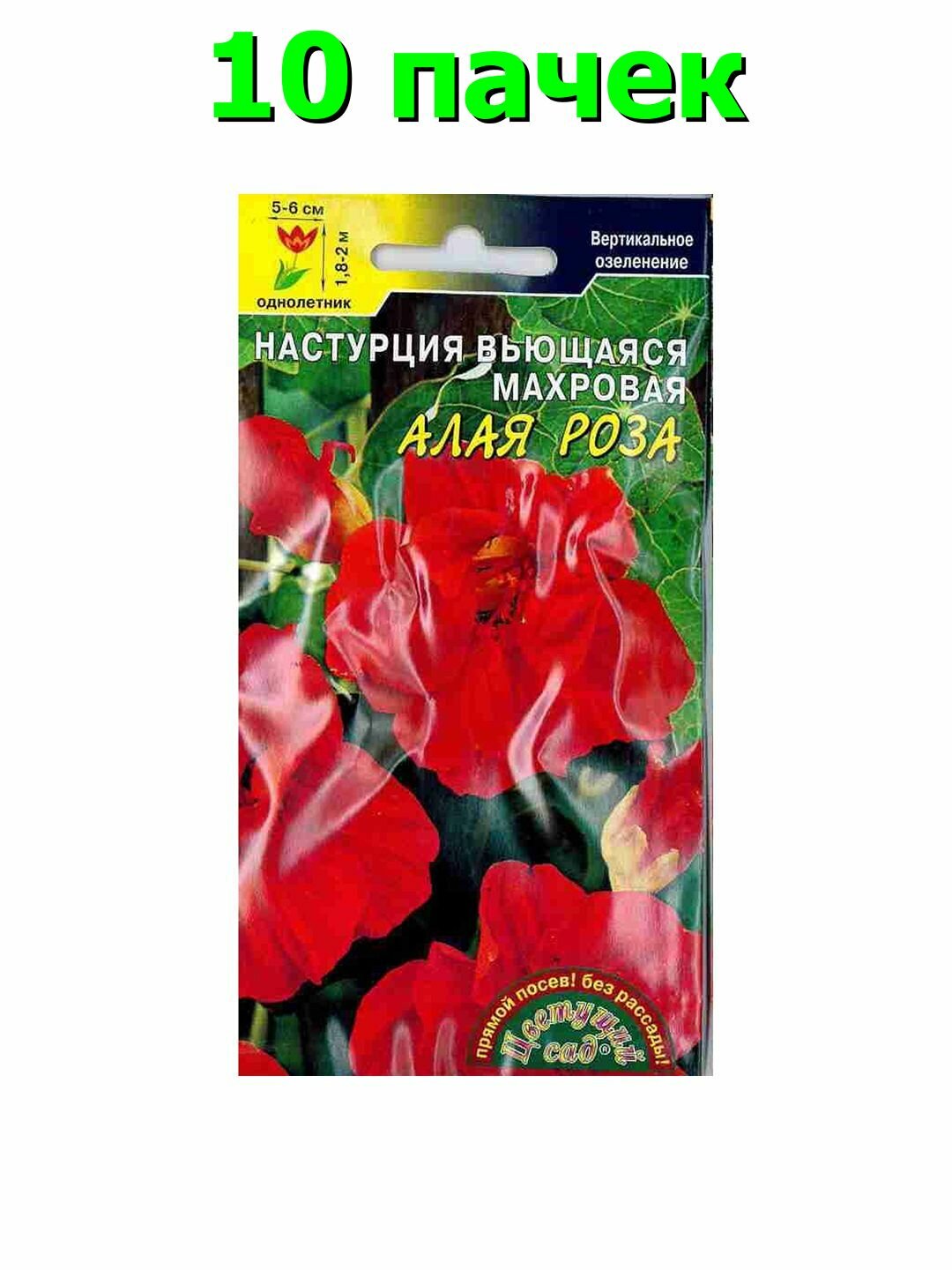 Семена Настурция Алая роза махровая вьющаяся, однолетник, Цветущий Сад, 1 пачка - 1.5г семян