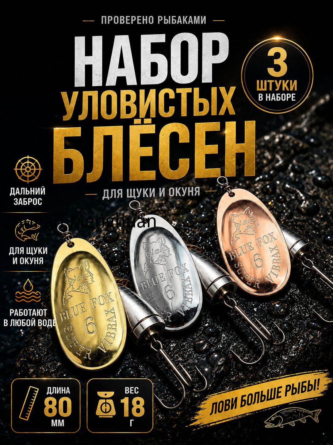 Блесна вертушка на щуку и окуня, 80 мм, 18 г, №6
