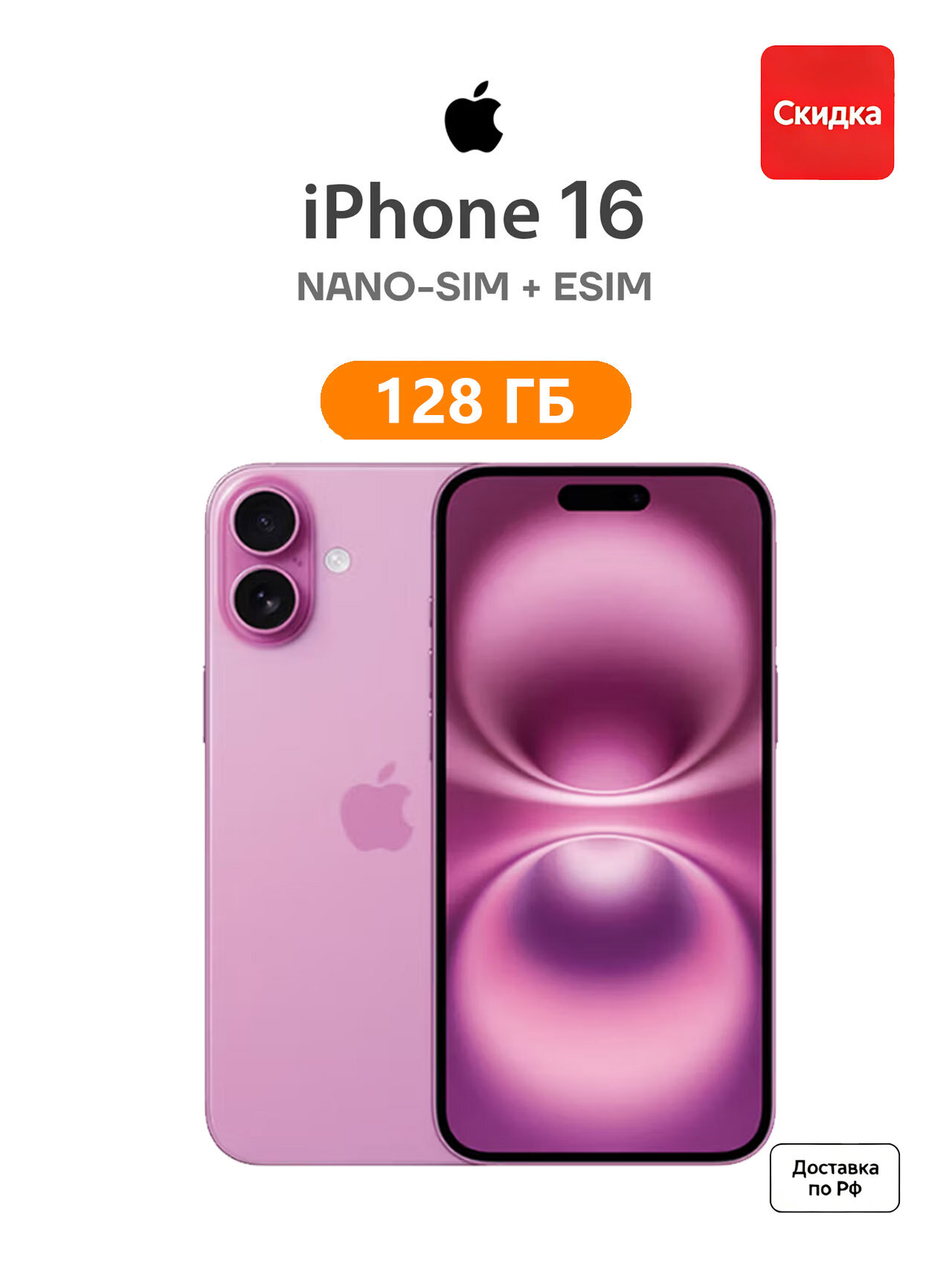 Смартфон Apple iPhone16 128 ГБ, розовый, Nano SIM + eSIM, Оригинальный, Новый iPhone16
