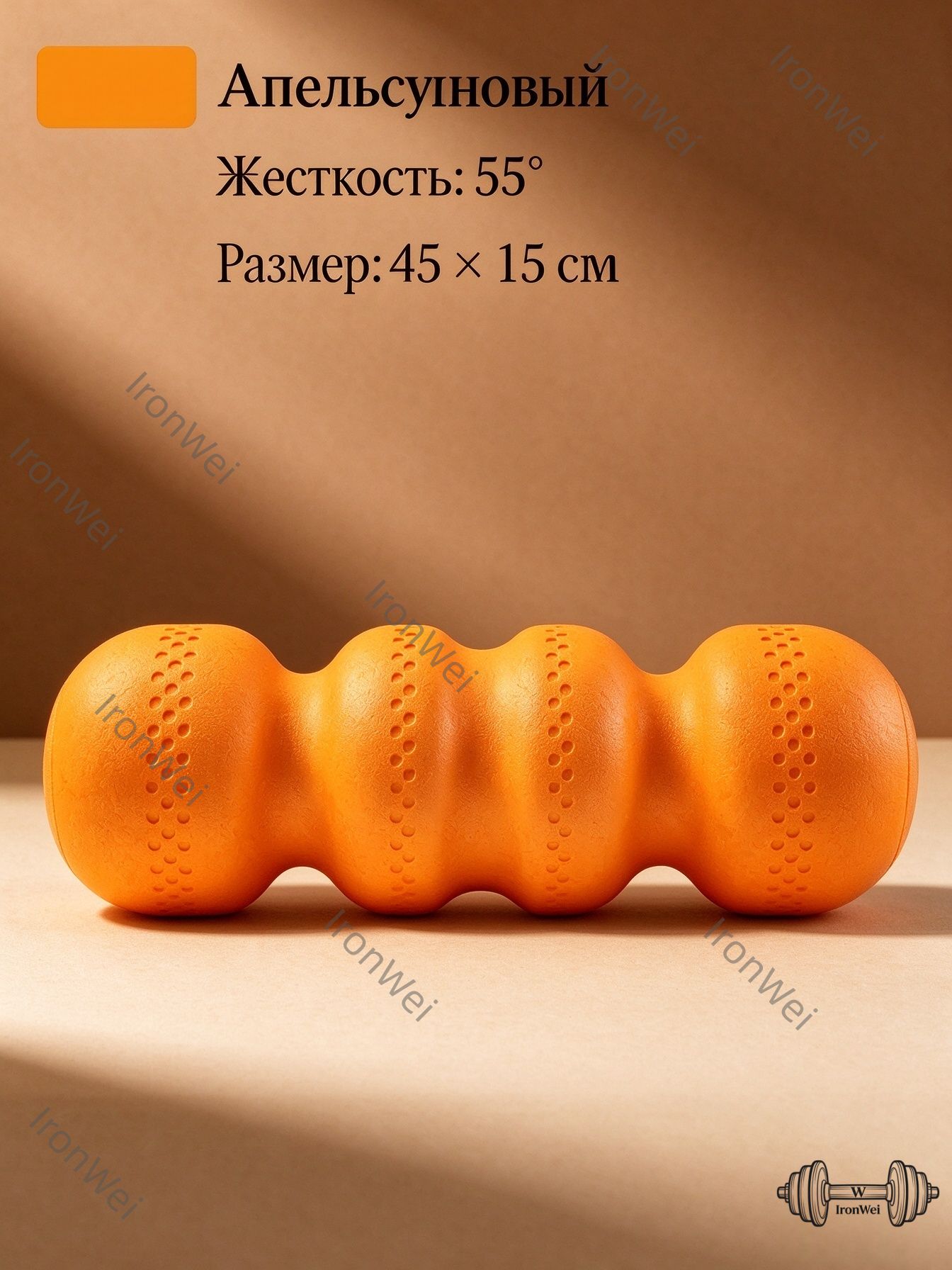Массажный ролик DEEP ROLLER PU90 PRO для коррекции позвоночника и МФР, средней жесткости, 45см, Корея