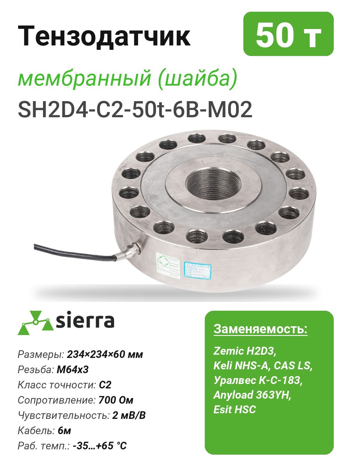 Тензодатчик 50 т SH2D4 мембранный (шайба) (SH2D4-C2-50t-6B-M02)