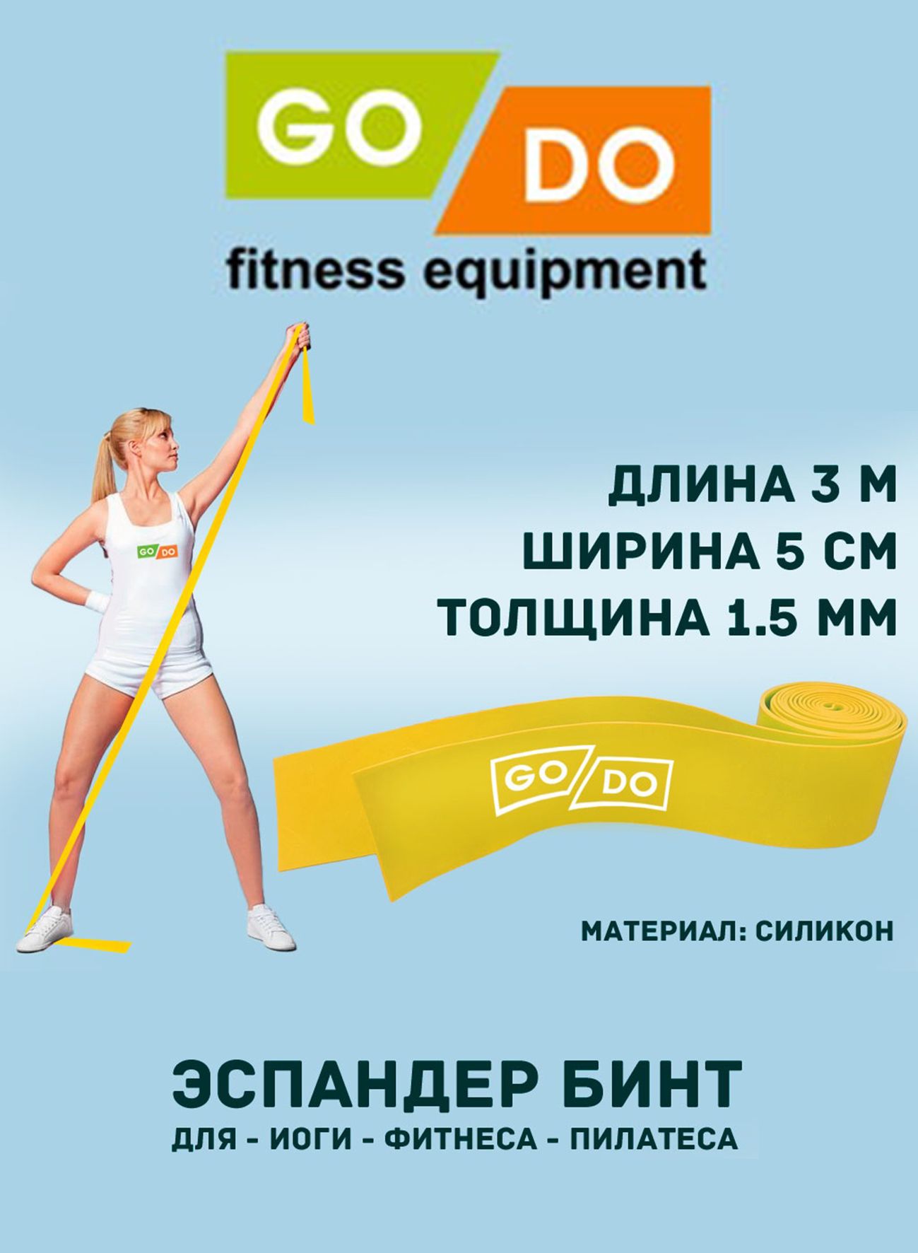 Эспандер-бинт длина 3 м ширина 5 см толщина 1,5 мм