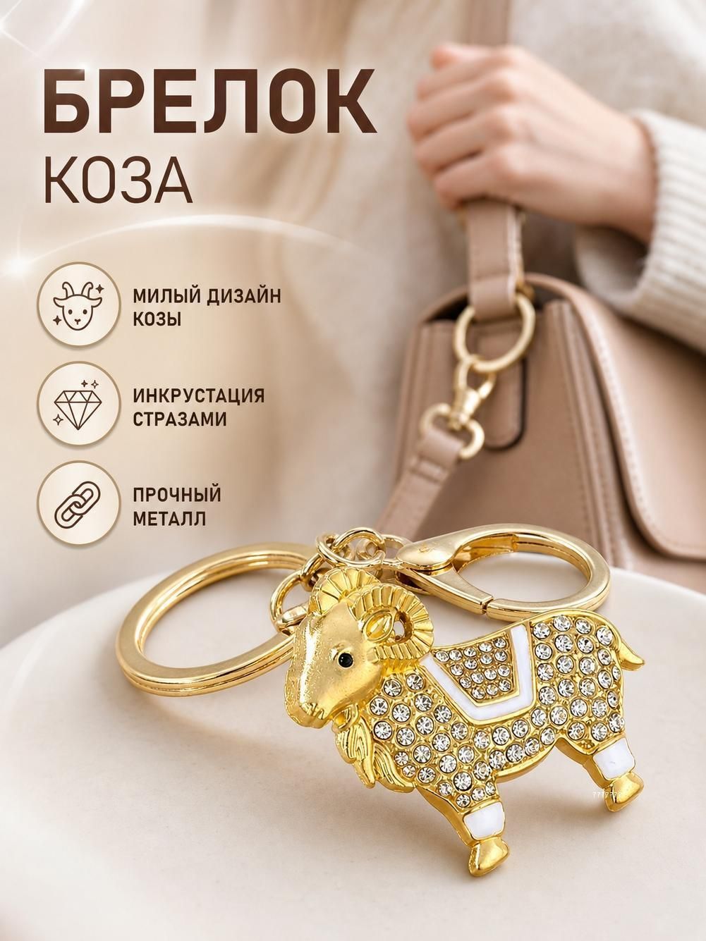 Брелок