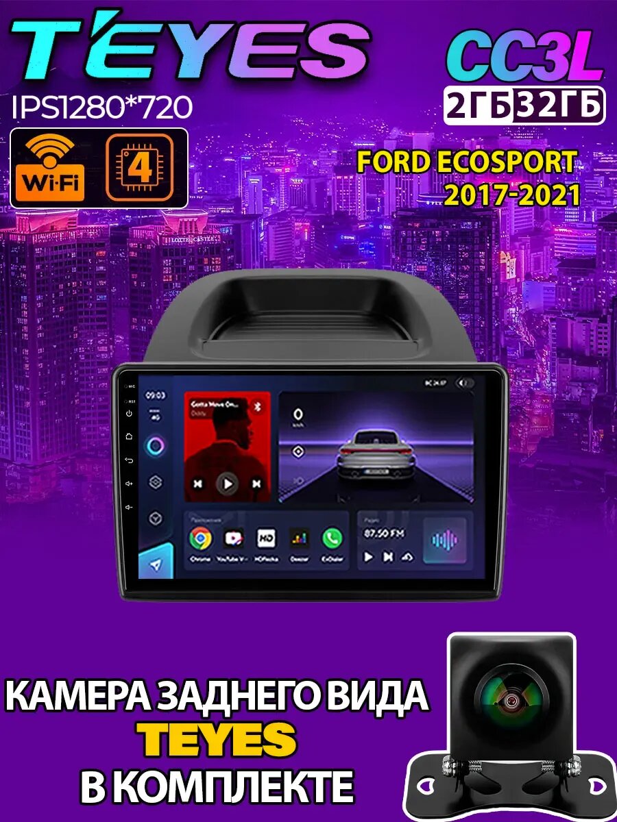 Магнитола Teyes CC3l для Ford EcoSport 2017-2021 2/32 Gb, Bluetooth, FM/AM, GPS