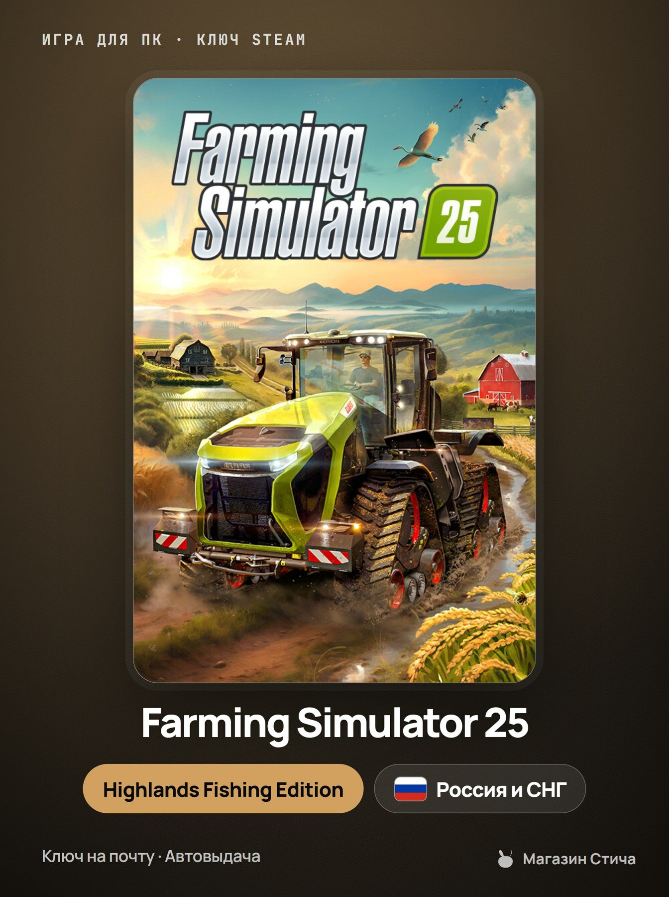 Игра Farming Simulator 25: Highlands Fishing Edition для ПК — цифровой ключ активации Steam, регион Россия и СНГ