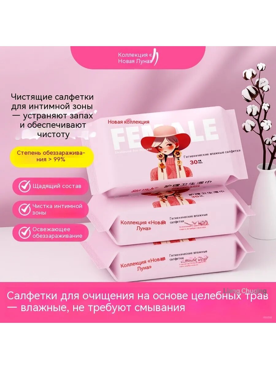 Влажные салфетки для интимной гигиены
