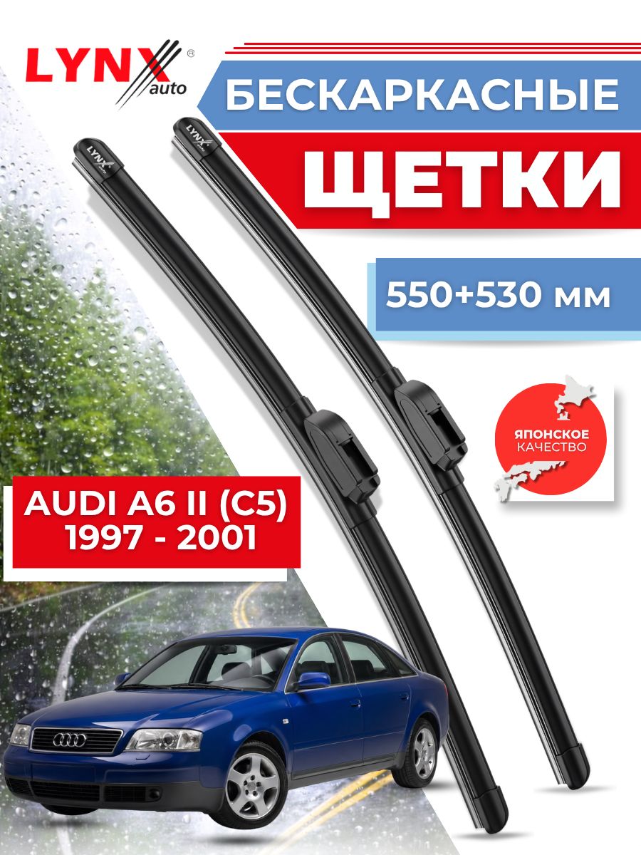 Дворники автомобильные на Audi A6 II (C5) / Ауди А6 1997 1998 1999 2000 2001 г. / щетки стеклоочистителя бескаркасные