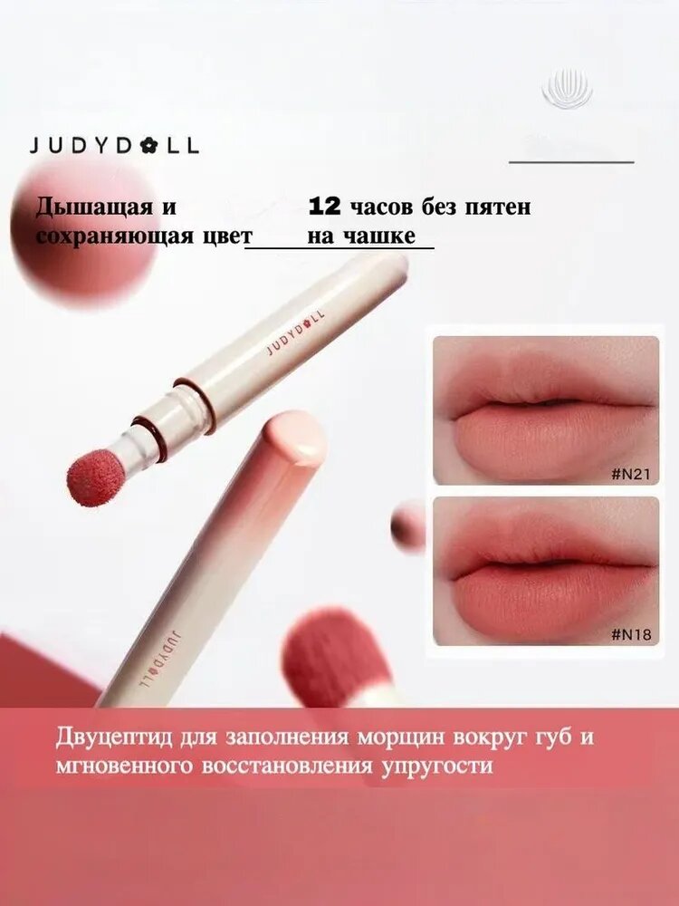 Judydoll глазурь для губ, стойкая помада с матовым финишем, D11