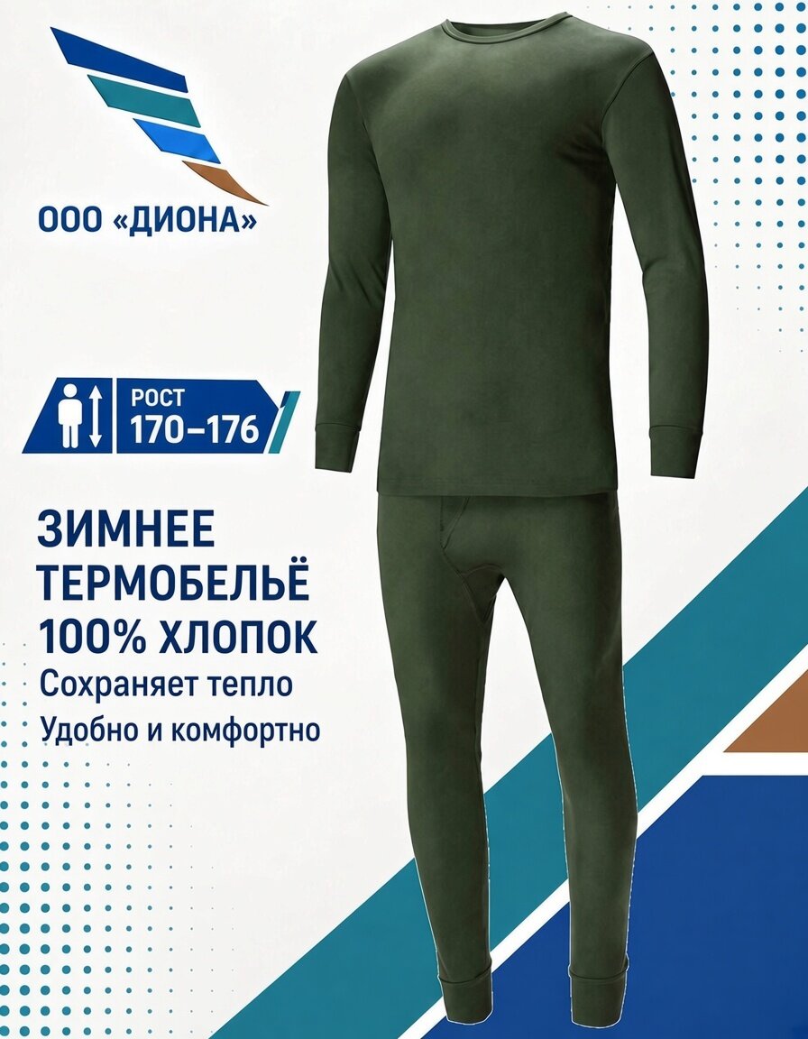 Комплект термобелья  Нательное белье мужское зимнее