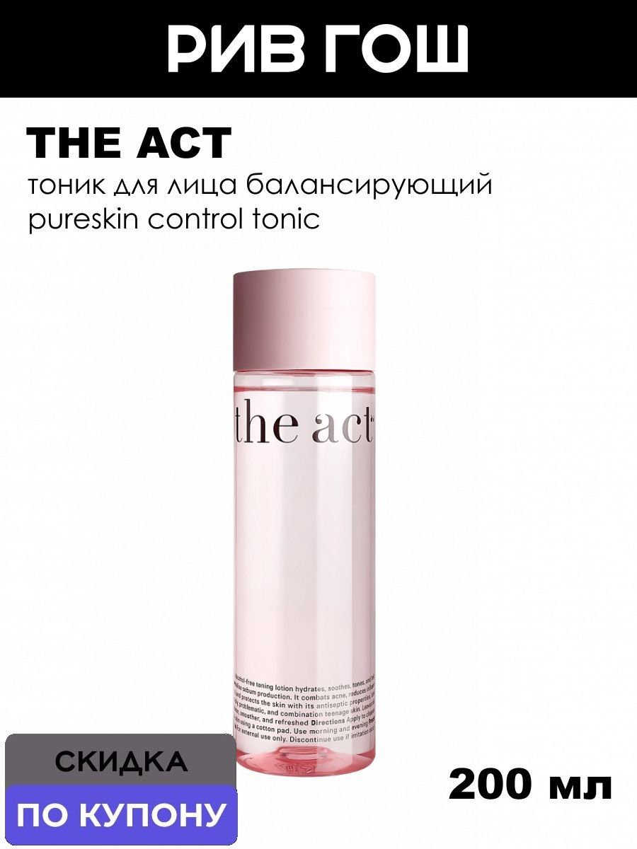 THE ACT Тоник для лица Pureskin Control Tonic балансирующий, 200 мл